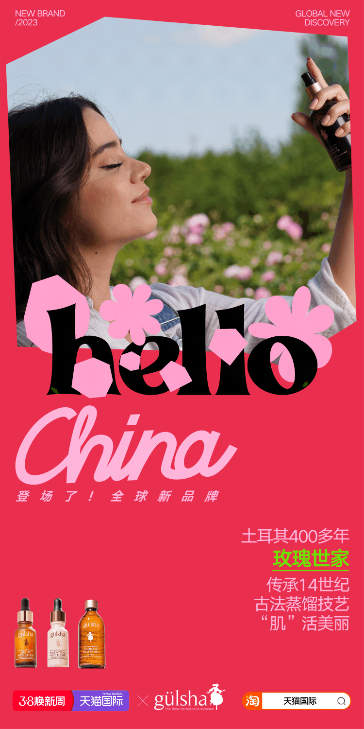 Hello China，全球新品牌向你发来好友申请！ - 数英