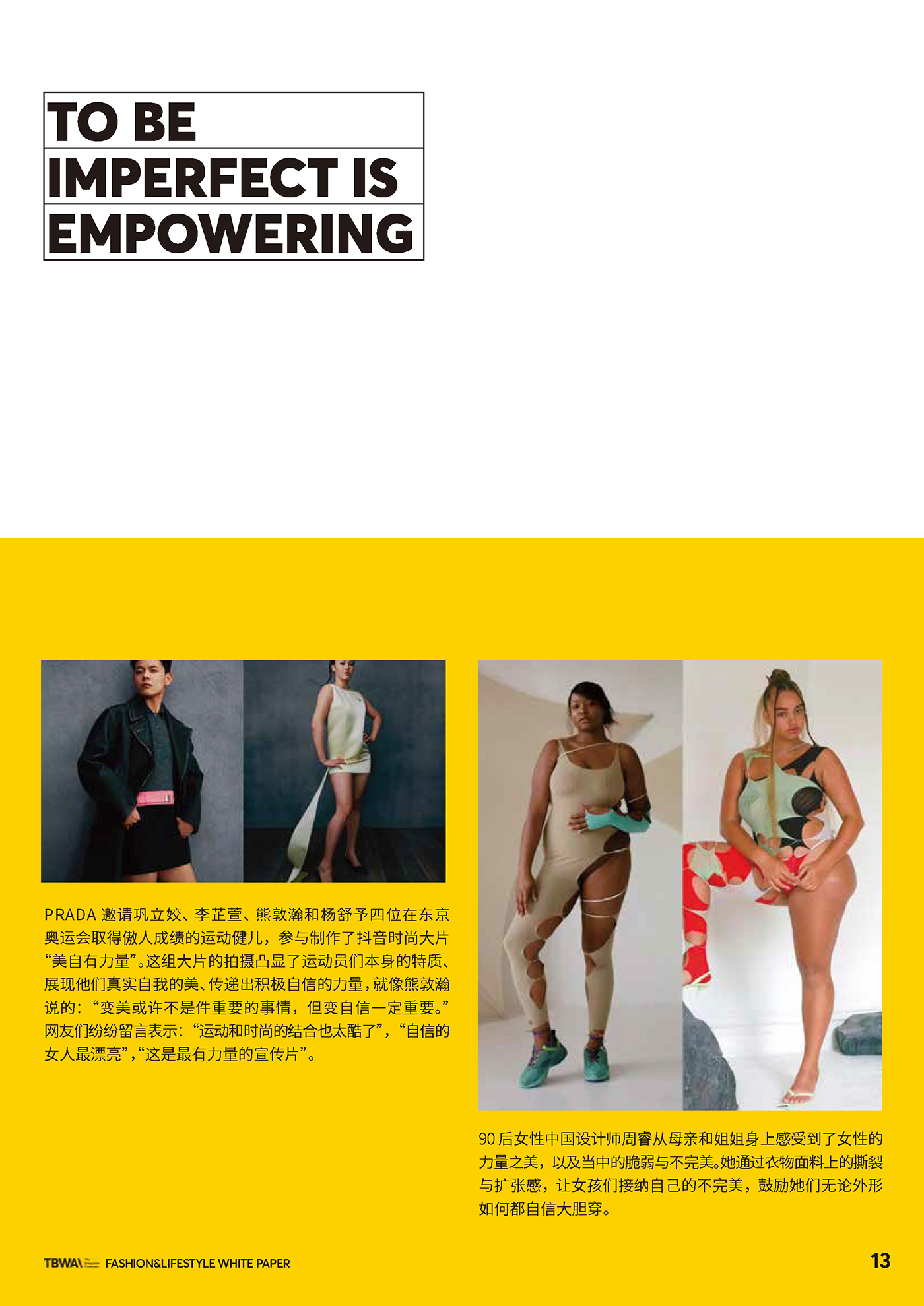 TBWA发布《时尚白皮书》：20条消费者时尚及生活方式需求（下载） - 数英