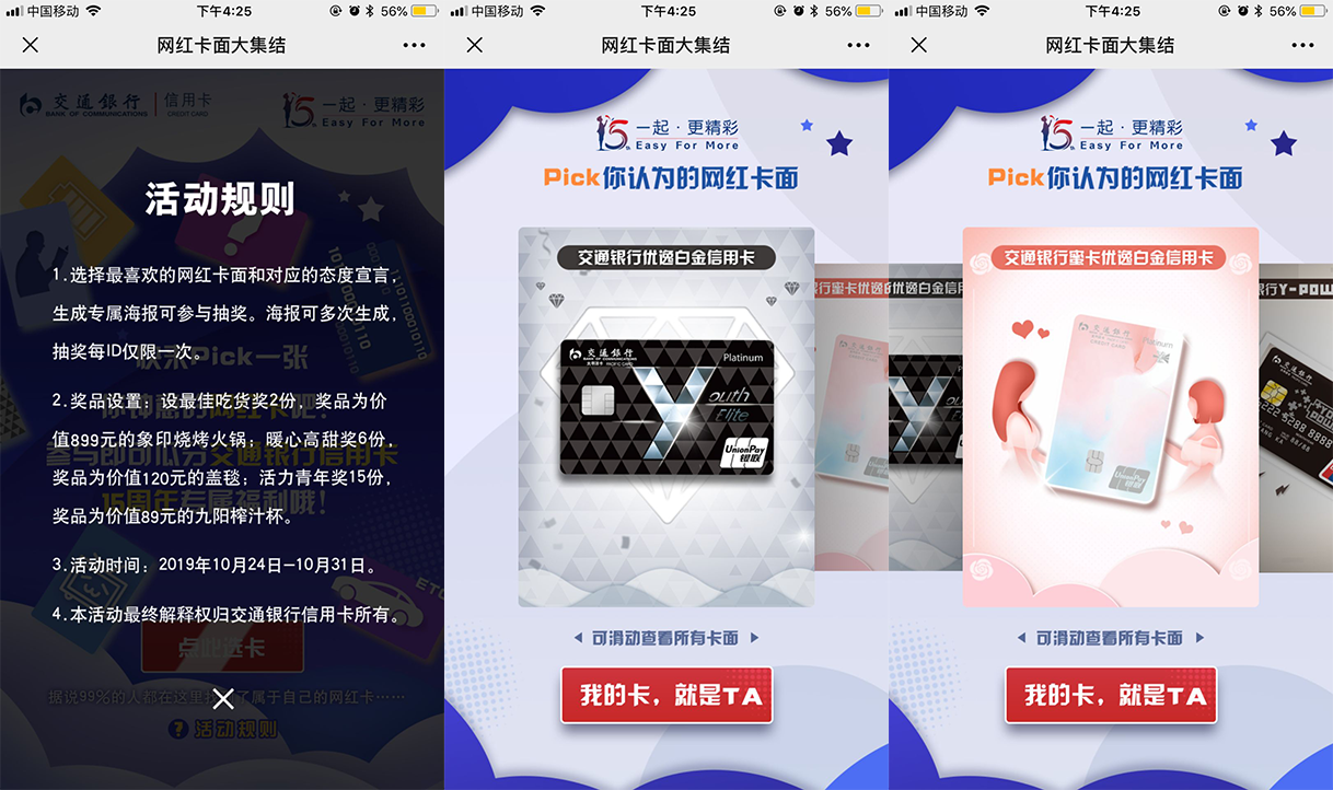 生成类H5 | 网红高颜值卡面已就绪，等你来Pick！ - 数英