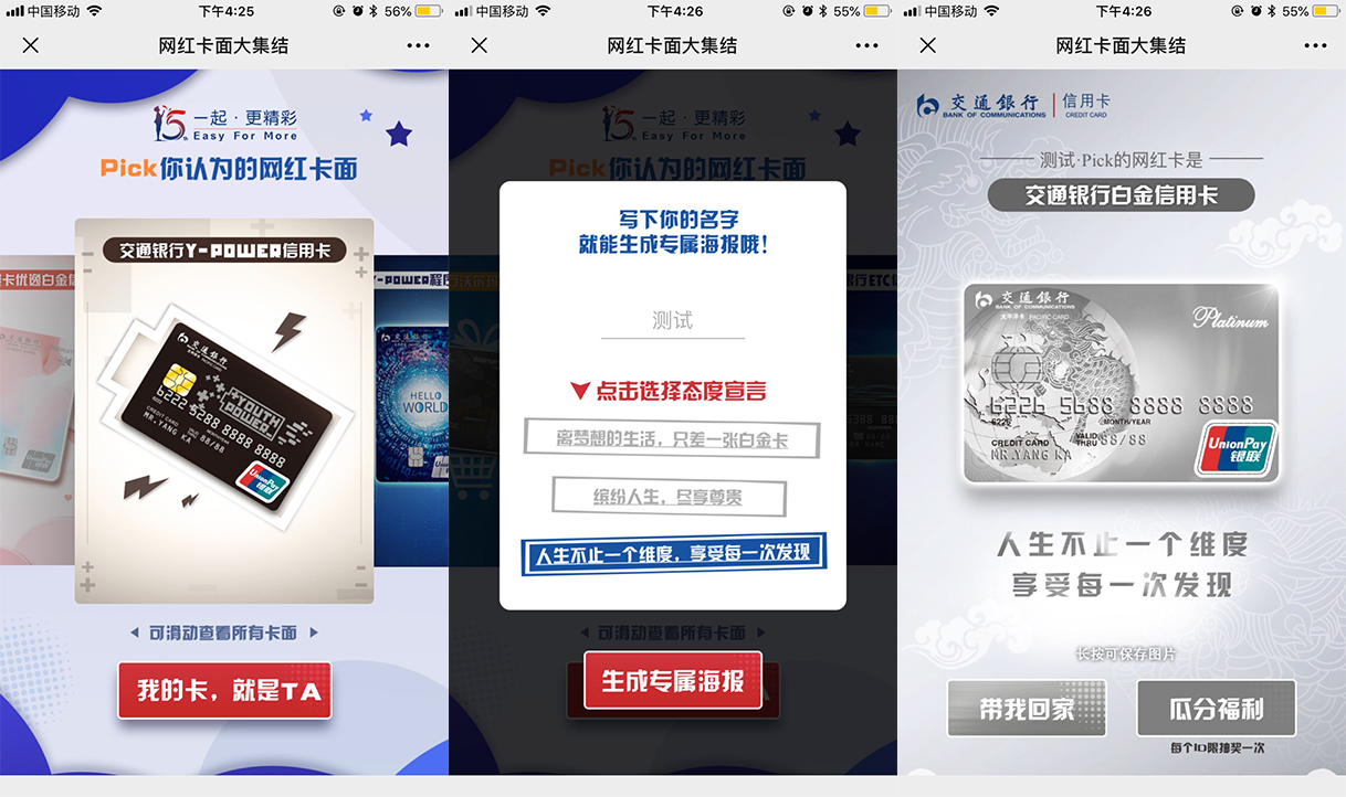 生成类H5 | 网红高颜值卡面已就绪，等你来Pick！ - 数英