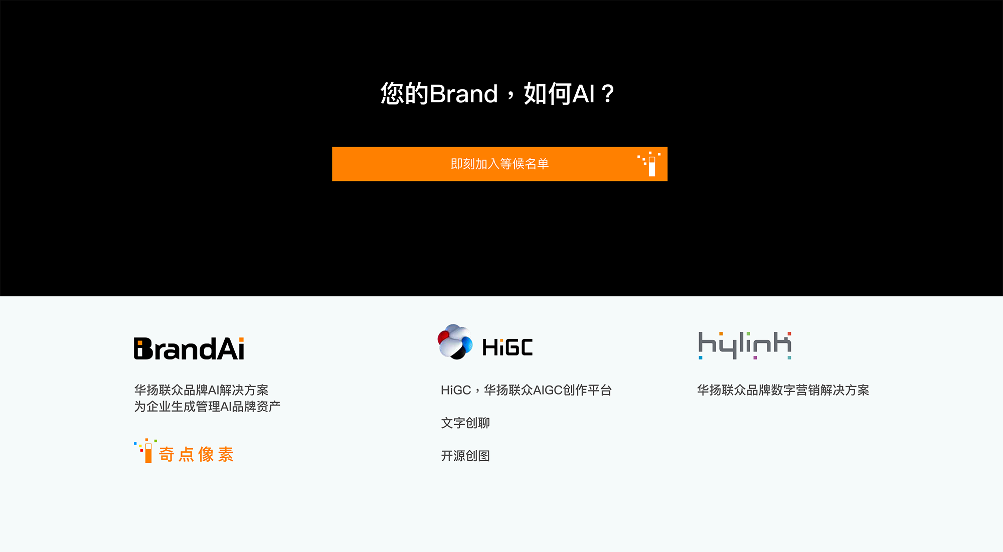 创新智能营销，华扬联众向AI SayHi！ - 数英