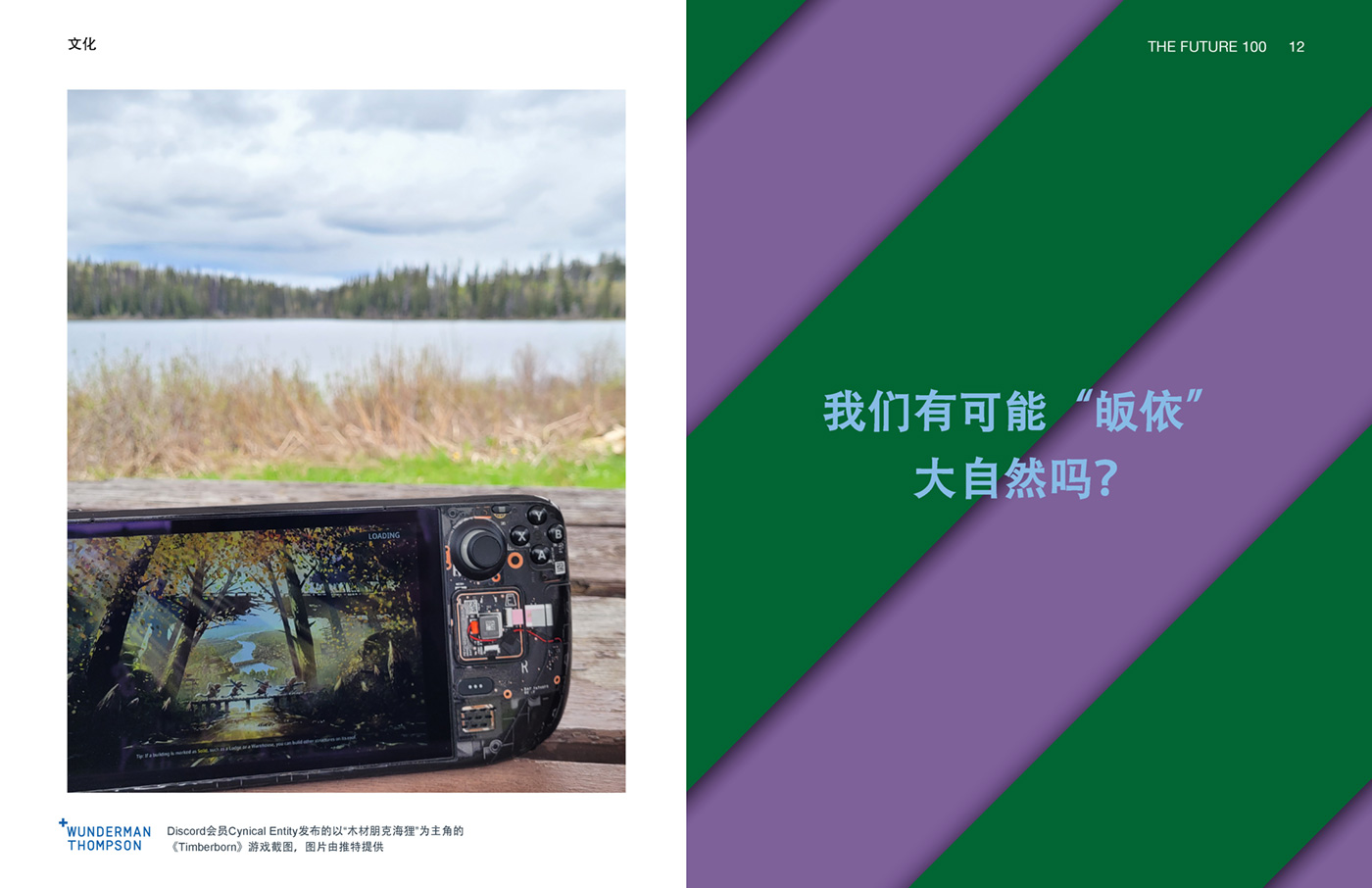Wunderman Thompson发布《2023全球百大趋势报告》附下载 - 数英