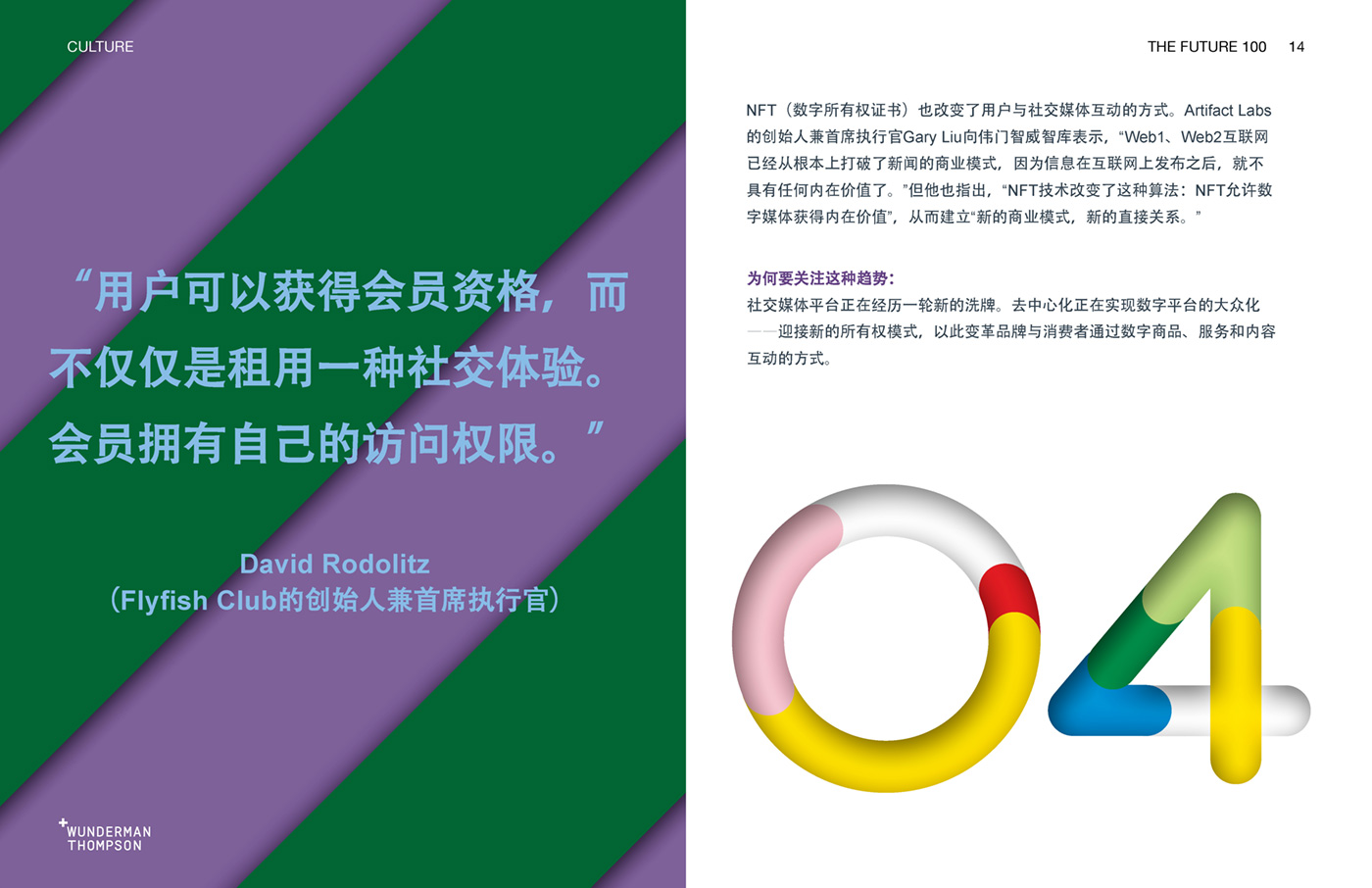 Wunderman Thompson发布《2023全球百大趋势报告》附下载 - 数英