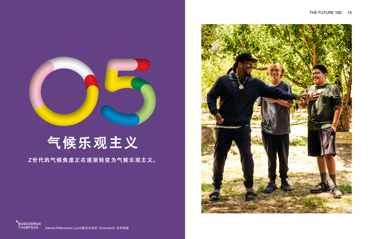 Wunderman Thompson发布《2023全球百大趋势报告》附下载 - 数英