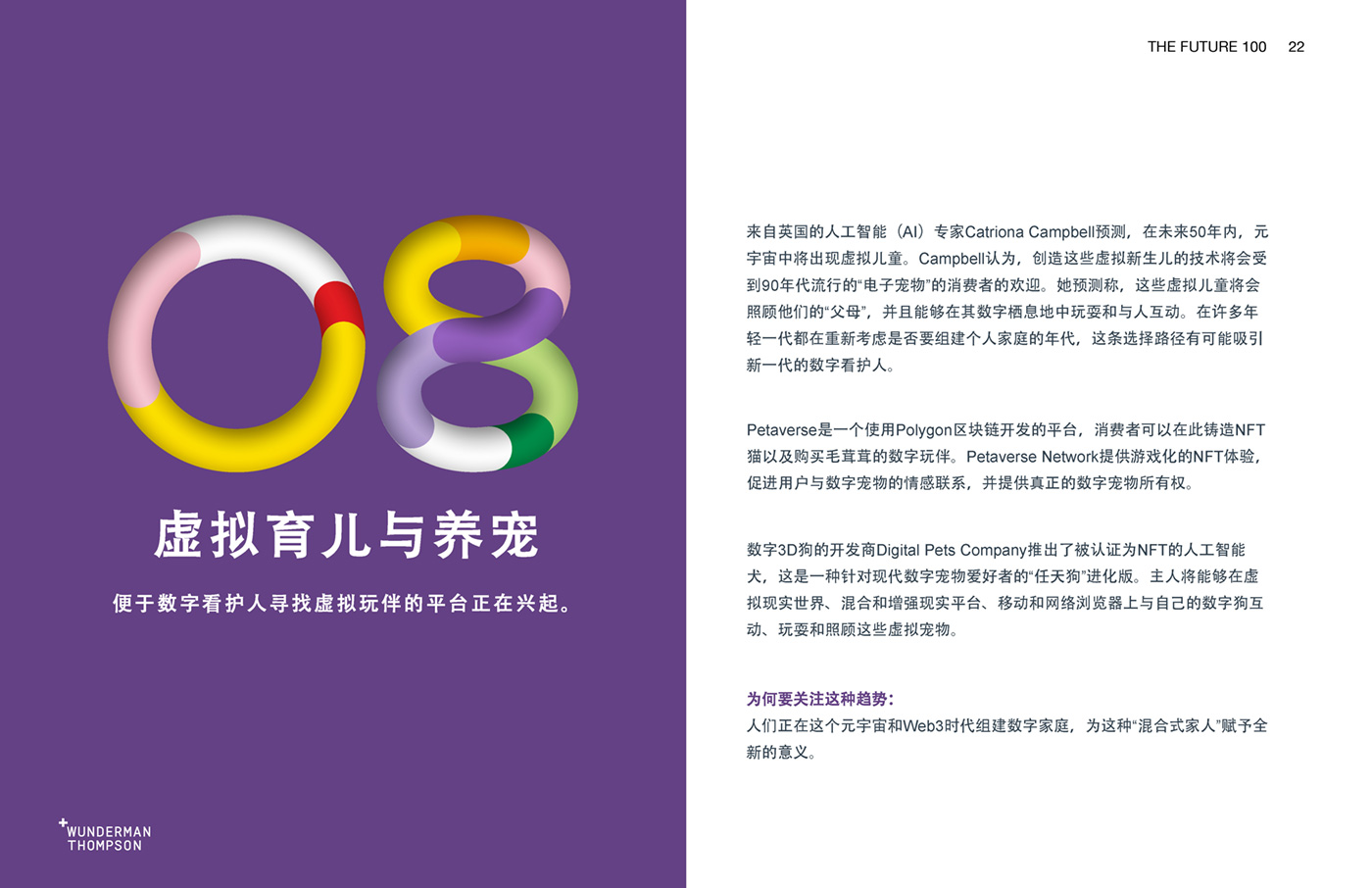Wunderman Thompson发布《2023全球百大趋势报告》附下载 - 数英