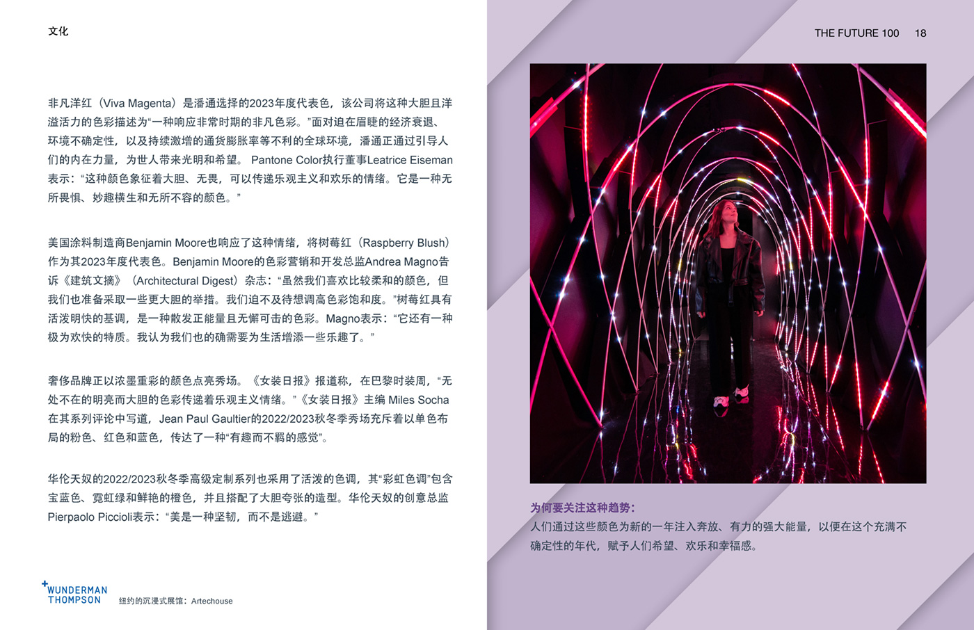 Wunderman Thompson发布《2023全球百大趋势报告》附下载 - 数英