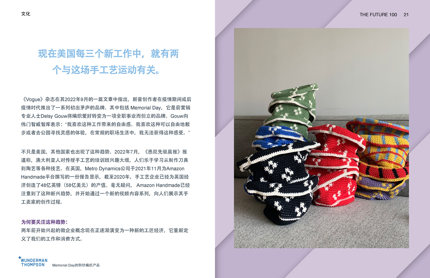 Wunderman Thompson发布《2023全球百大趋势报告》附下载 - 数英