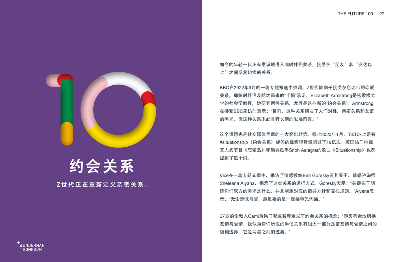Wunderman Thompson发布《2023全球百大趋势报告》附下载 - 数英