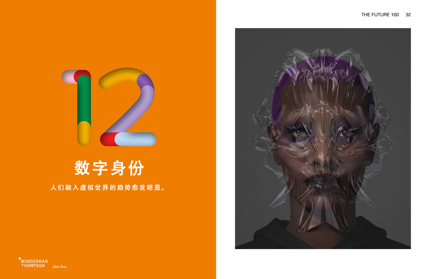 Wunderman Thompson发布《2023全球百大趋势报告》附下载 - 数英