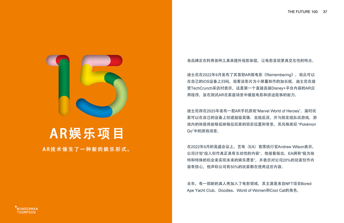 Wunderman Thompson发布《2023全球百大趋势报告》附下载 - 数英