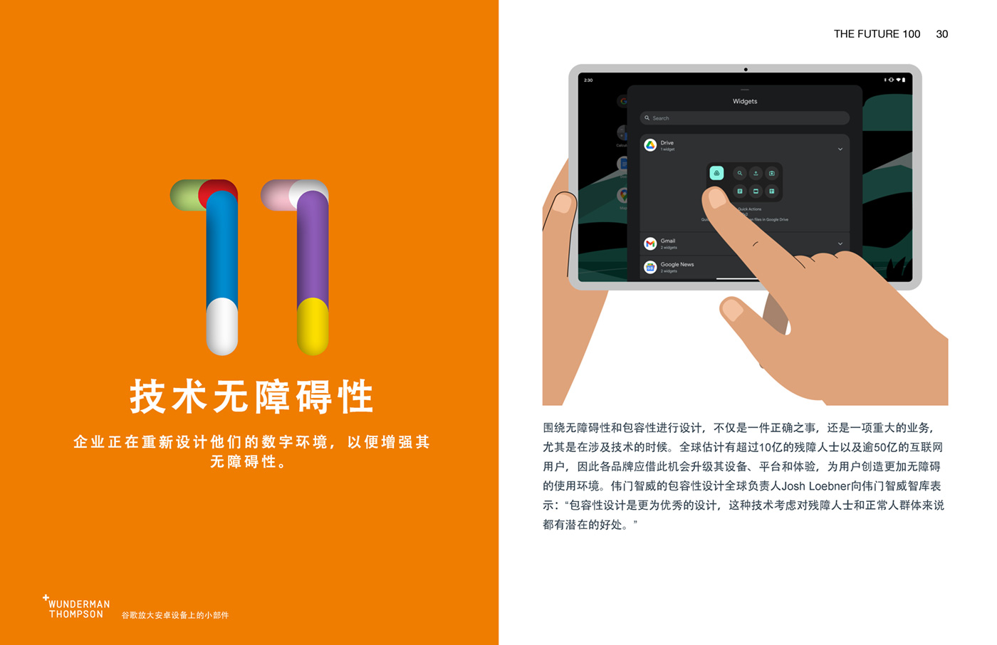 Wunderman Thompson发布《2023全球百大趋势报告》附下载 - 数英