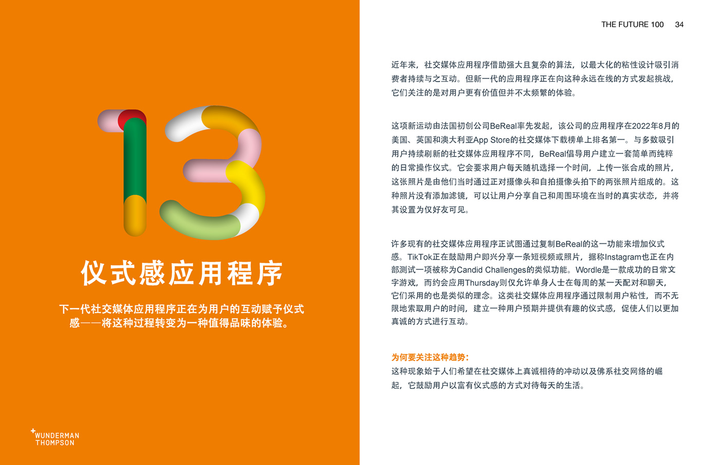 Wunderman Thompson发布《2023全球百大趋势报告》附下载 - 数英