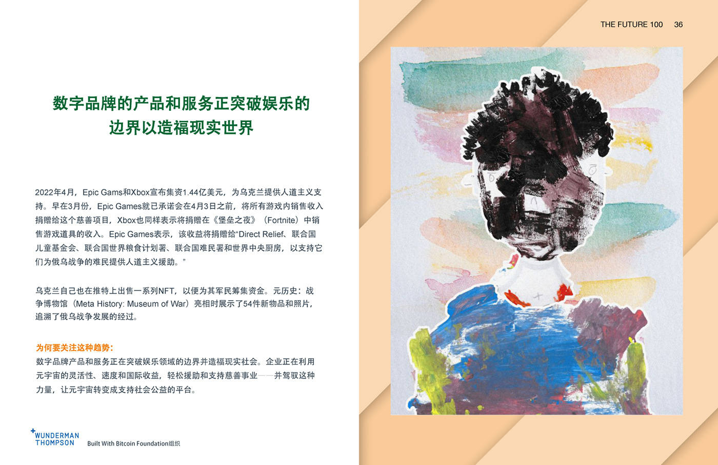 Wunderman Thompson发布《2023全球百大趋势报告》附下载 - 数英