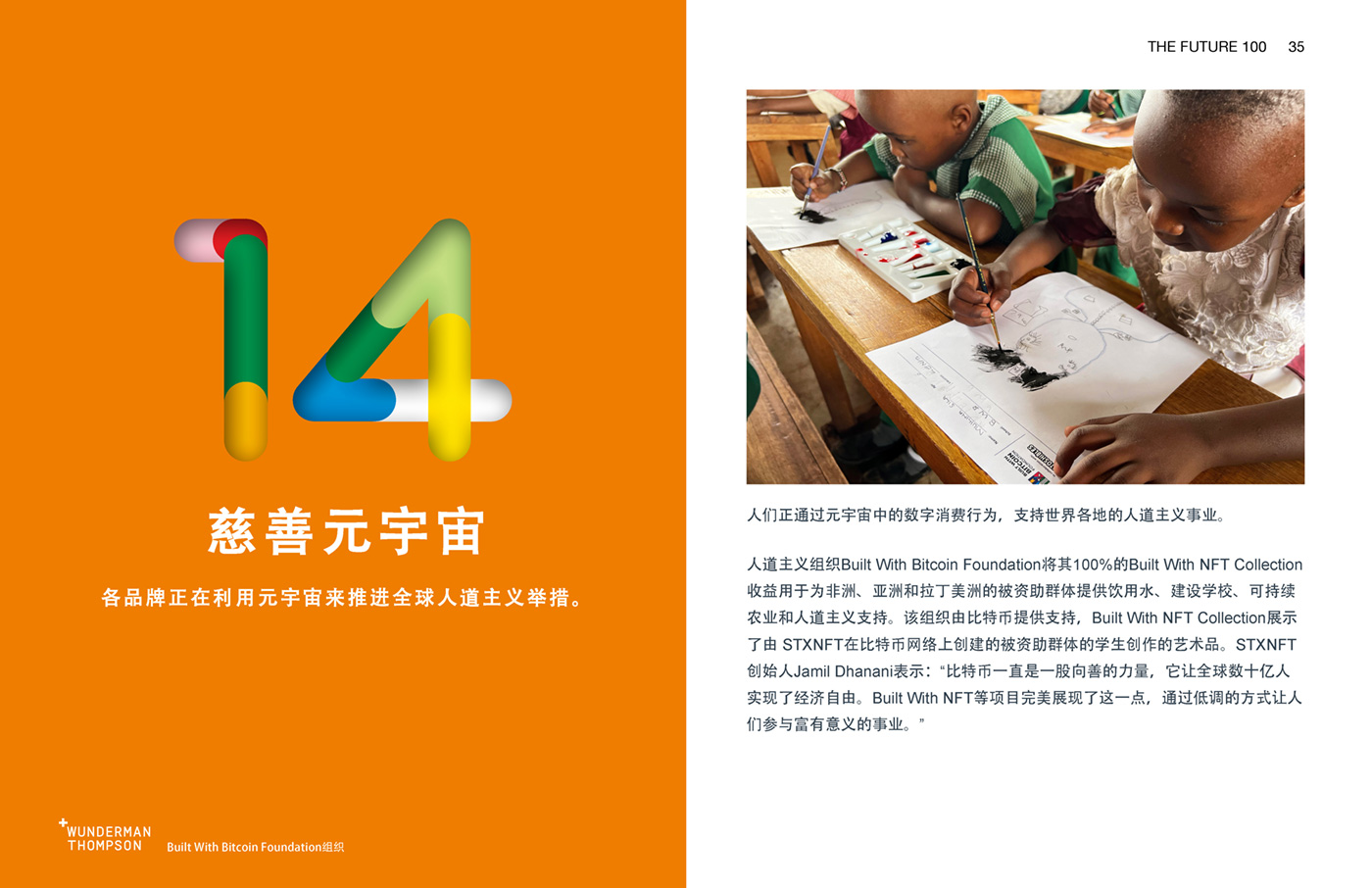Wunderman Thompson发布《2023全球百大趋势报告》附下载 - 数英