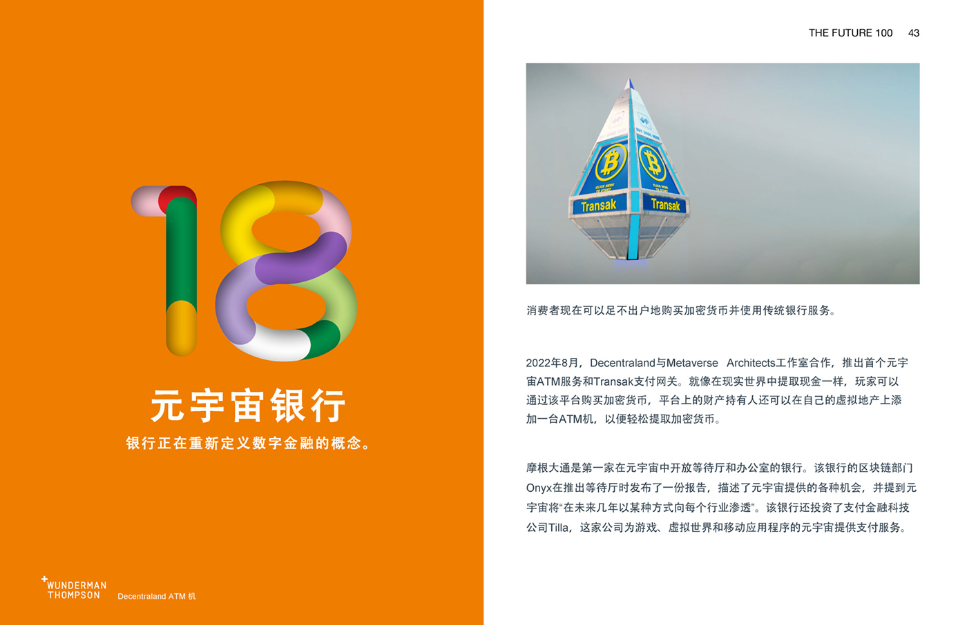 Wunderman Thompson发布《2023全球百大趋势报告》附下载 - 数英