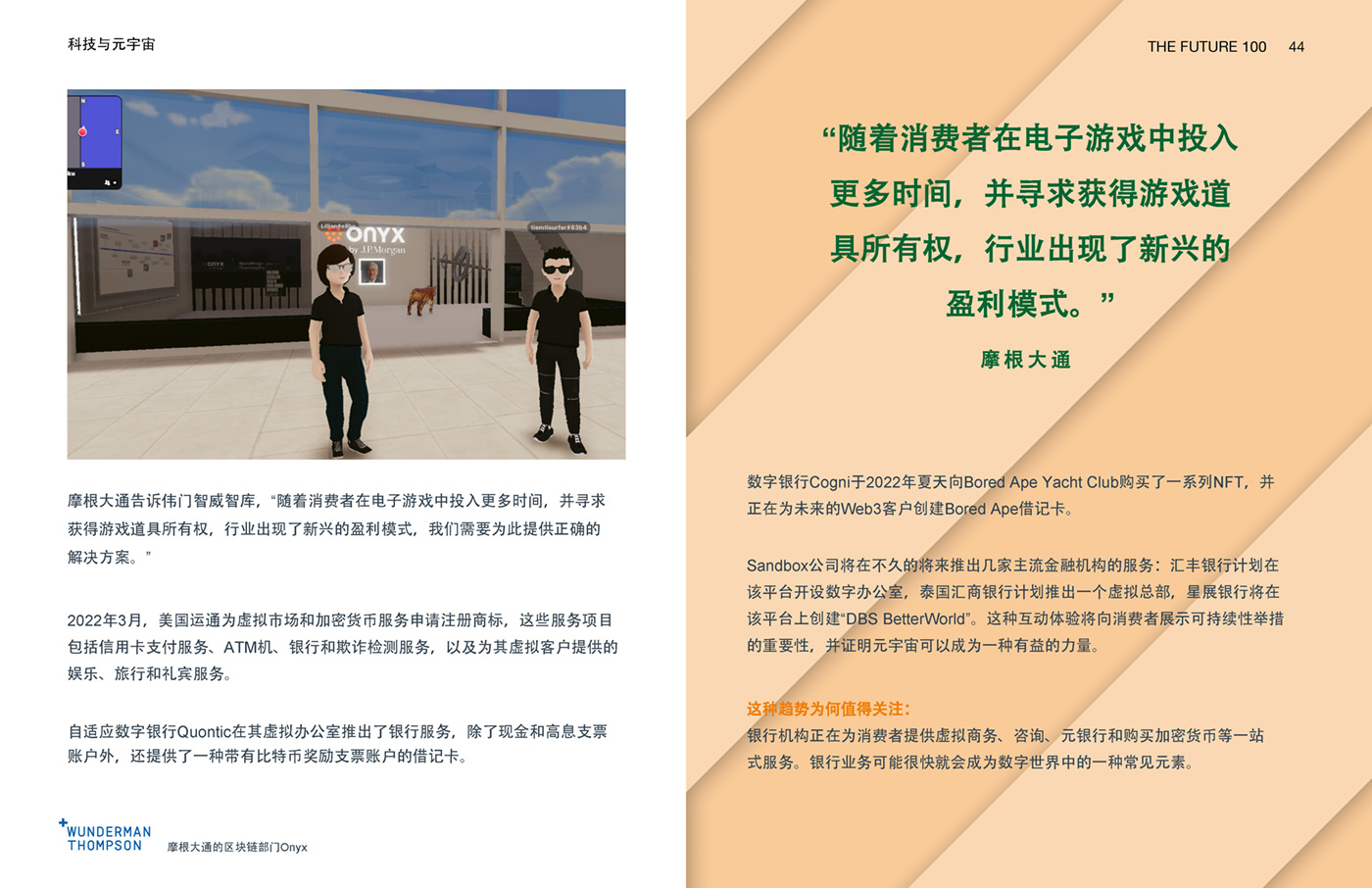 Wunderman Thompson发布《2023全球百大趋势报告》附下载 - 数英