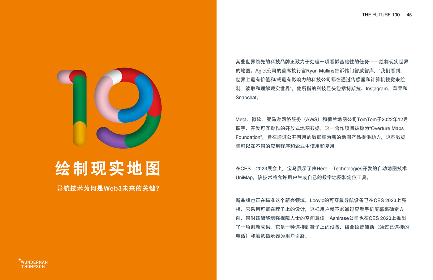 Wunderman Thompson发布《2023全球百大趋势报告》附下载 - 数英