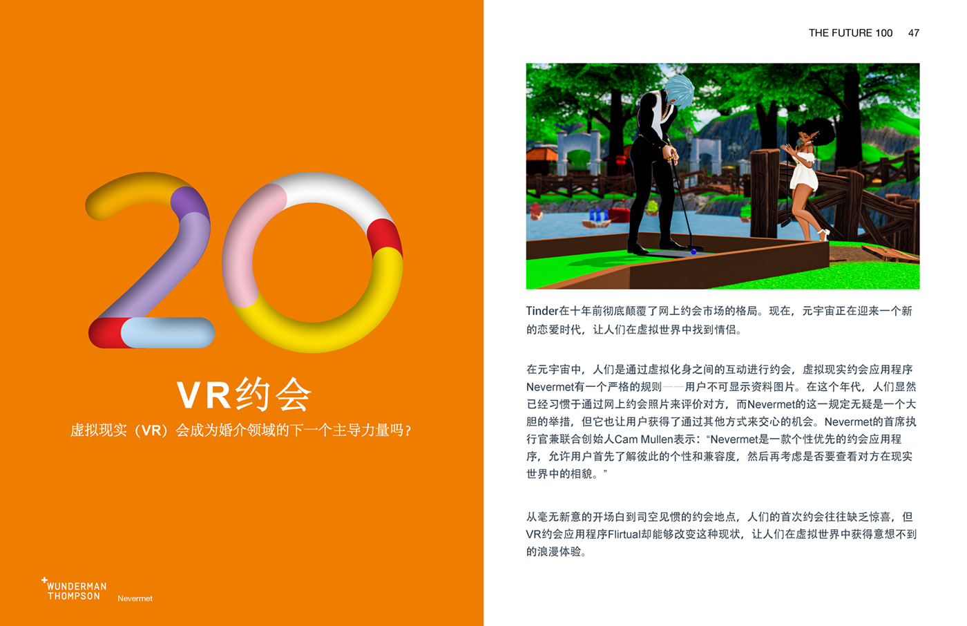Wunderman Thompson发布《2023全球百大趋势报告》附下载 - 数英