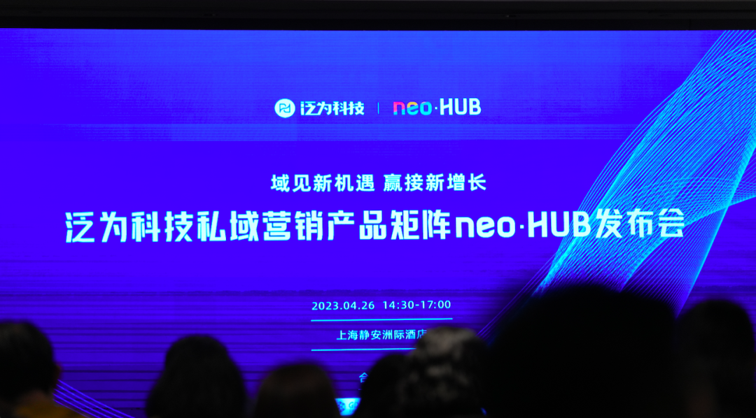 重磅 | 私域营销全矩阵产品“neo·HUB”免费版发布！ - 数英