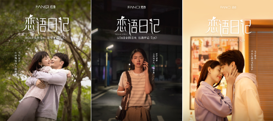 FANCI范琦打造“520爱的琦遇”，用珠宝首饰联结爱 - 数英