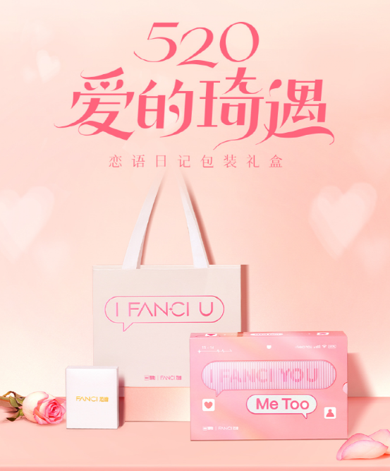 FANCI范琦打造“520爱的琦遇”，用珠宝首饰联结爱 - 数英