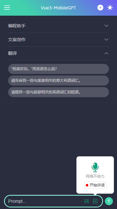 vue3-mobileGPT基于vite4.x+vant-ui仿chatgpt移动端APP模板 - 数英