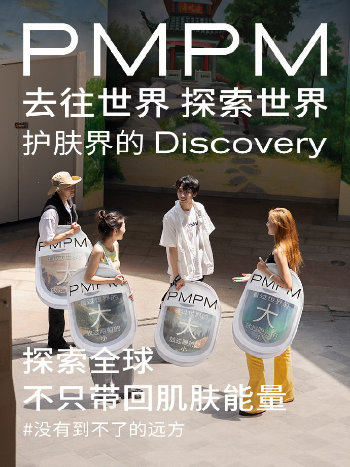 PMPM×Discovery：从一个窗口出发，探索世界之美 - 数英