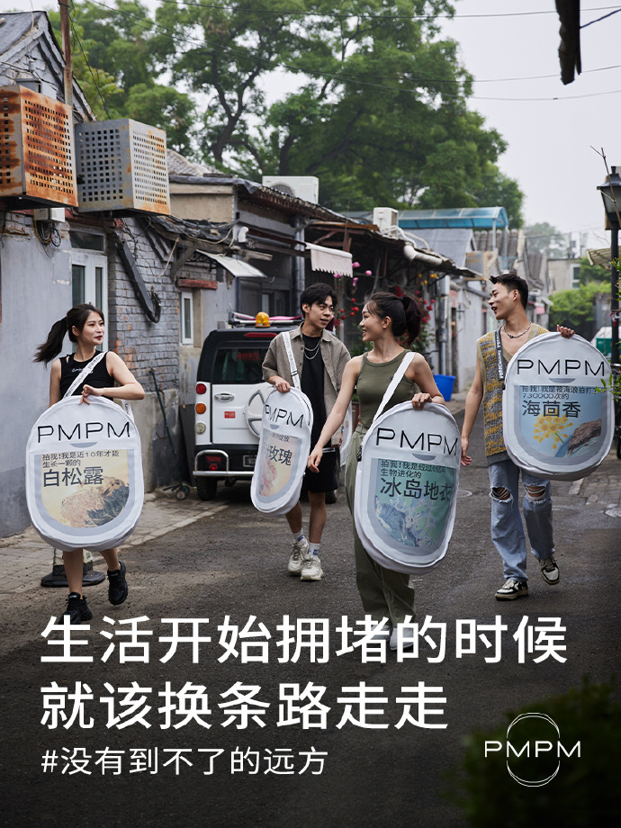 PMPM×Discovery：从一个窗口出发，探索世界之美 - 数英