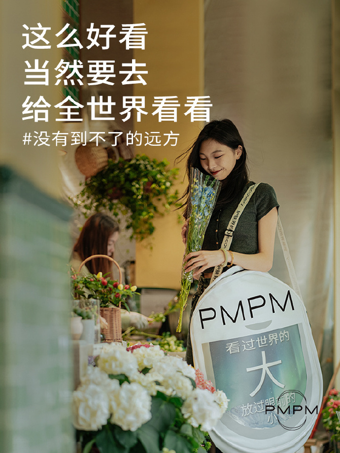PMPM×Discovery：从一个窗口出发，探索世界之美 - 数英