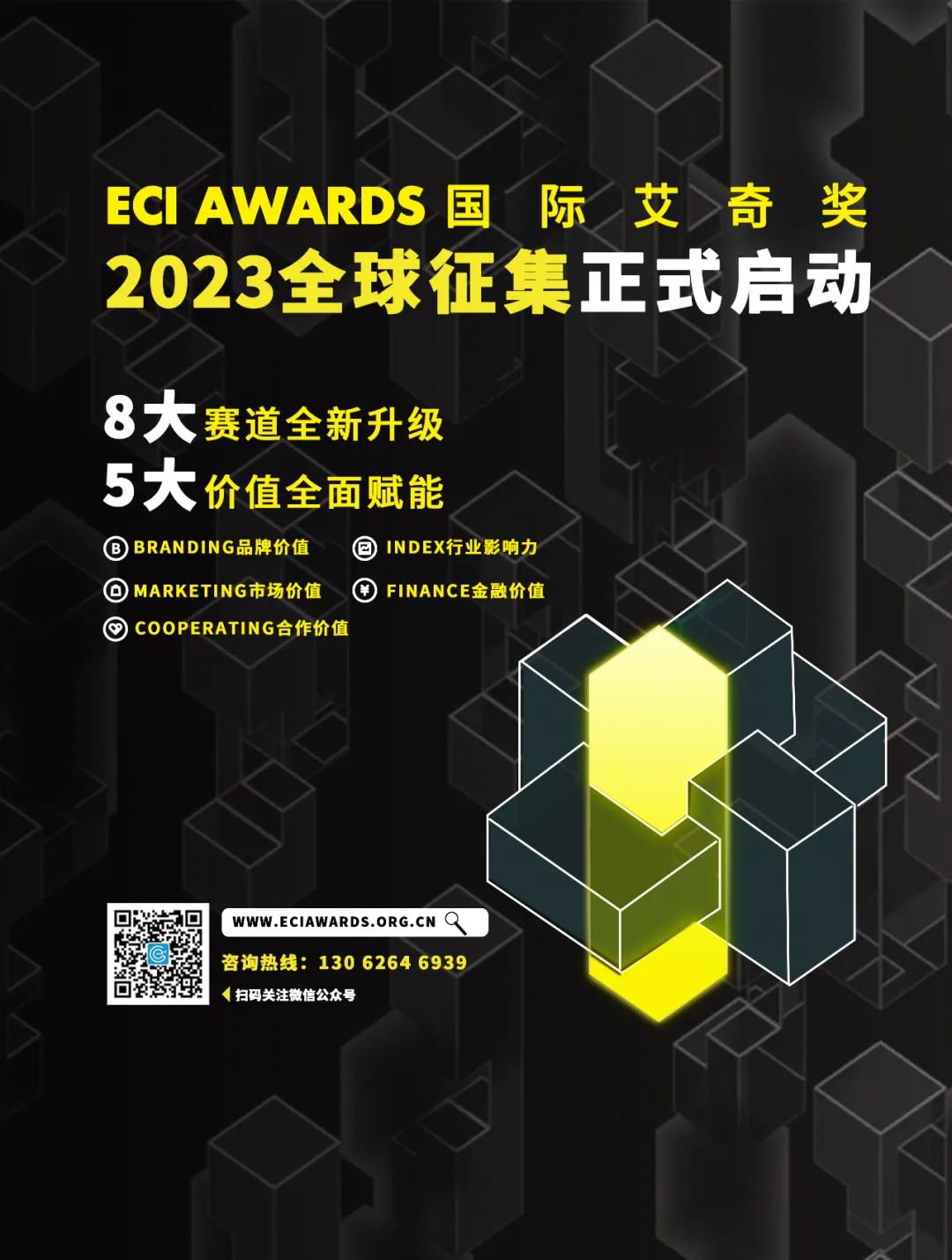 【重磅揭晓】 ECI Awards国际艾奇奖2022年度全场大奖 - 数英