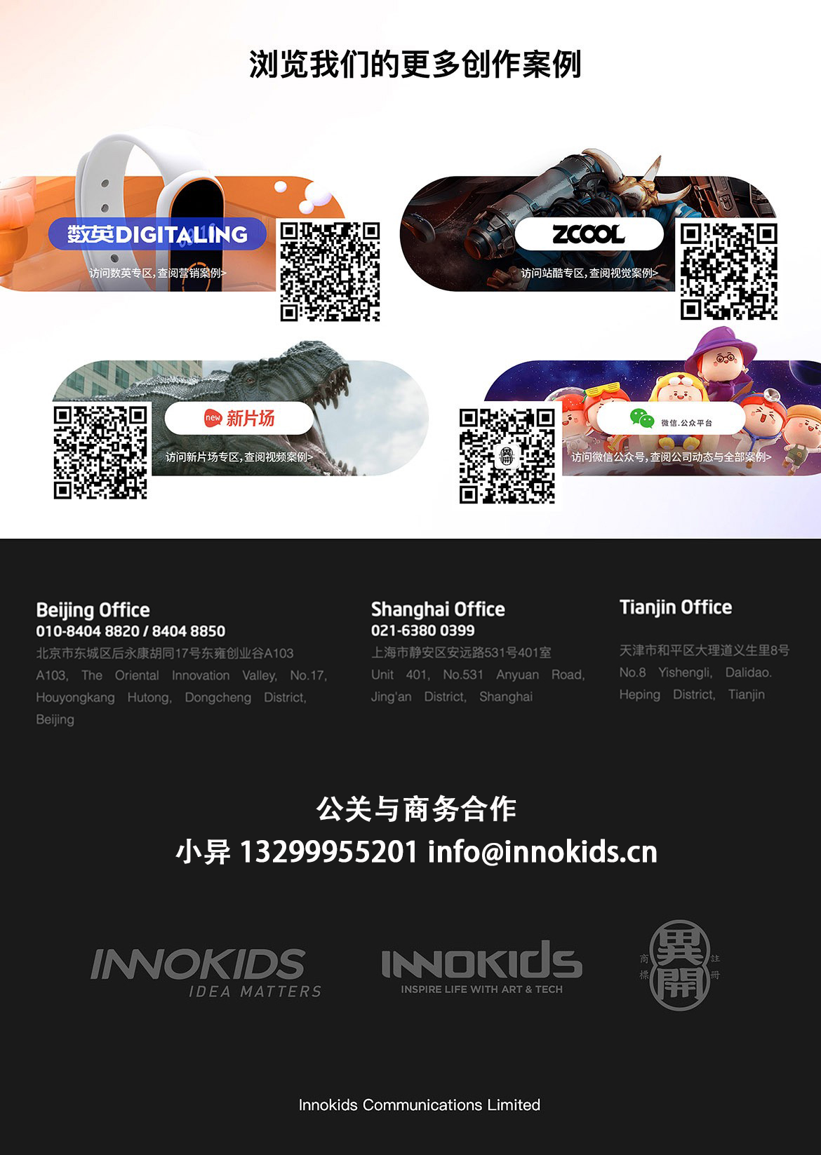 Innokids携手蚂蚁数科，亮相香港Web3.0大会 - 数英