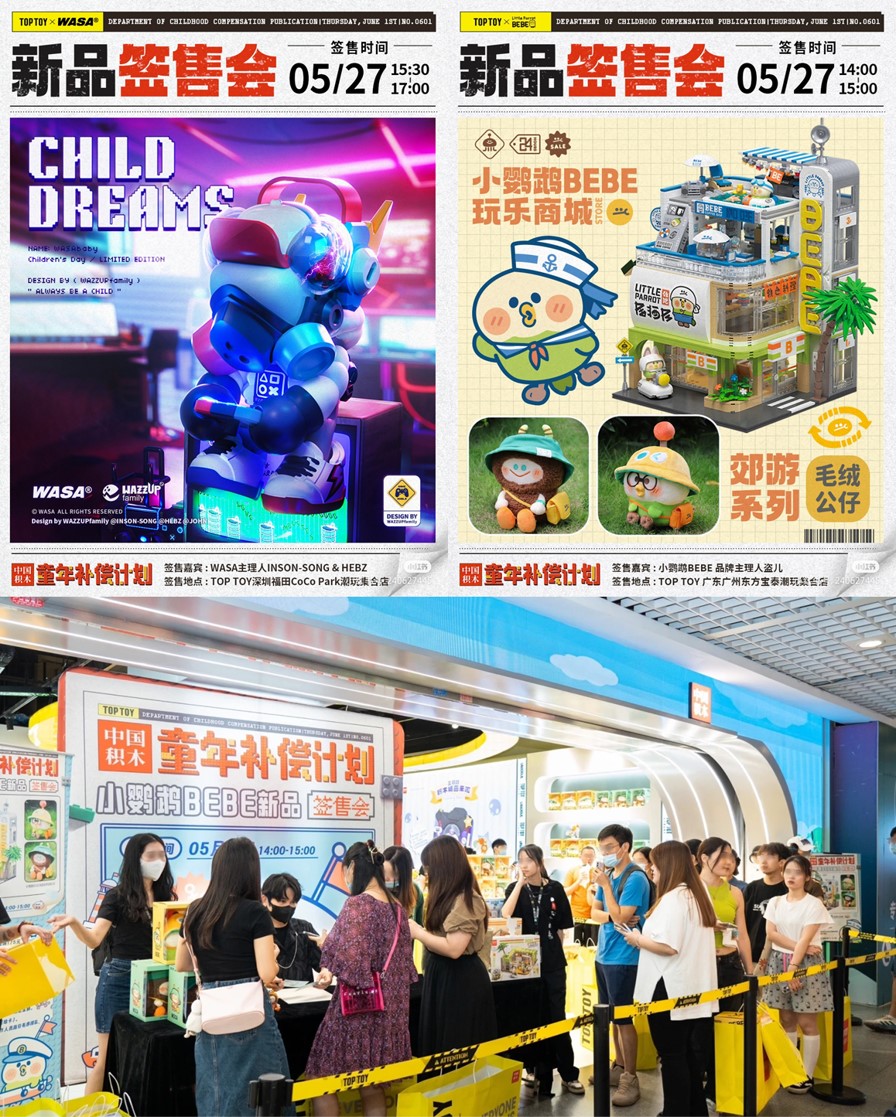 TOPTOY“童年补偿计划”，专治各种童年遗憾！ - 数英