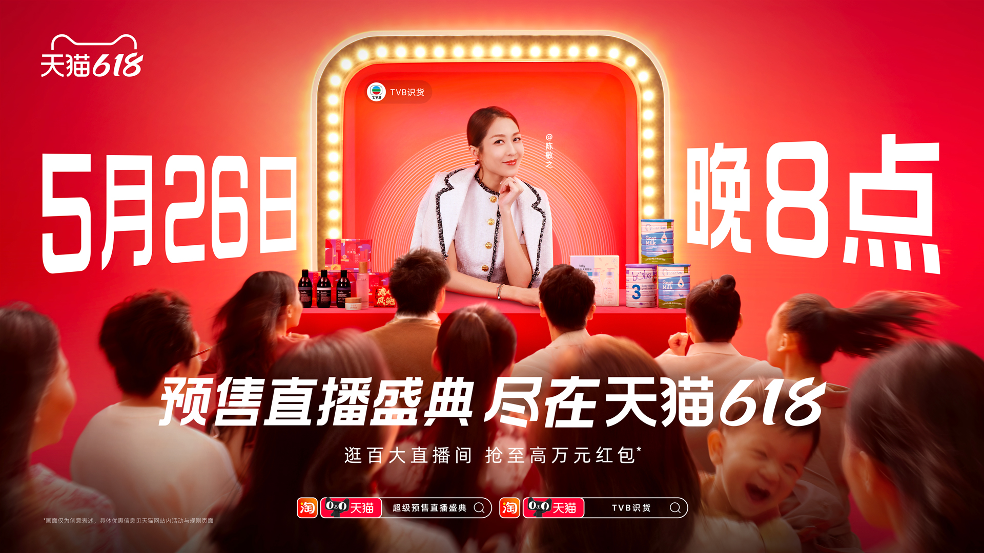 天猫618：究竟什么事这么急要赶在8点前？ - 数英