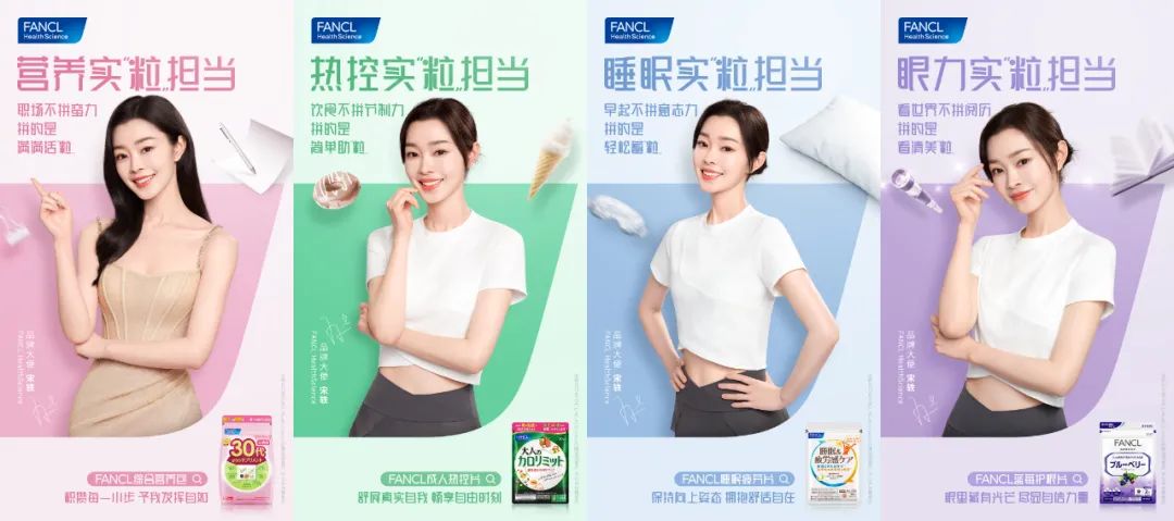 FANCL HealthScience：宋轶背后的神秘「粒」量 - 数英