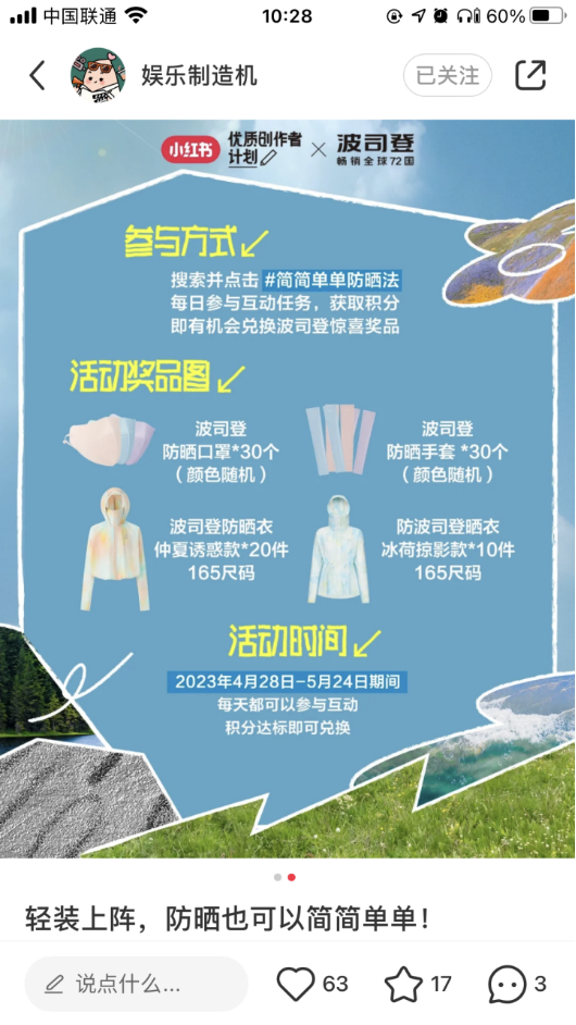 小红书联合波司登分享防晒新灵感，为这个夏天保驾护航 - 数英