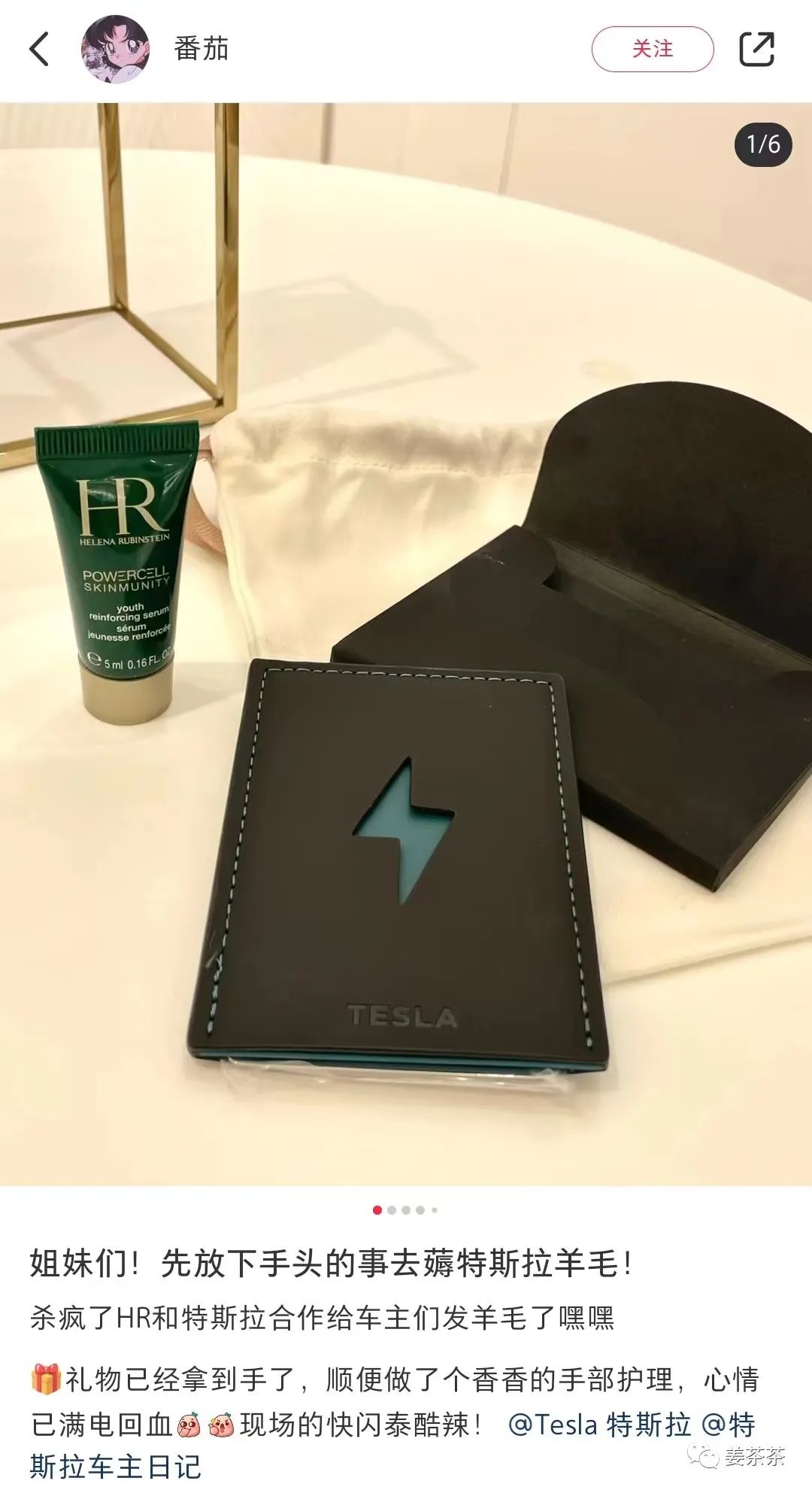 赫莲娜x特斯拉联名，与年轻人一起开电音节 - 数英