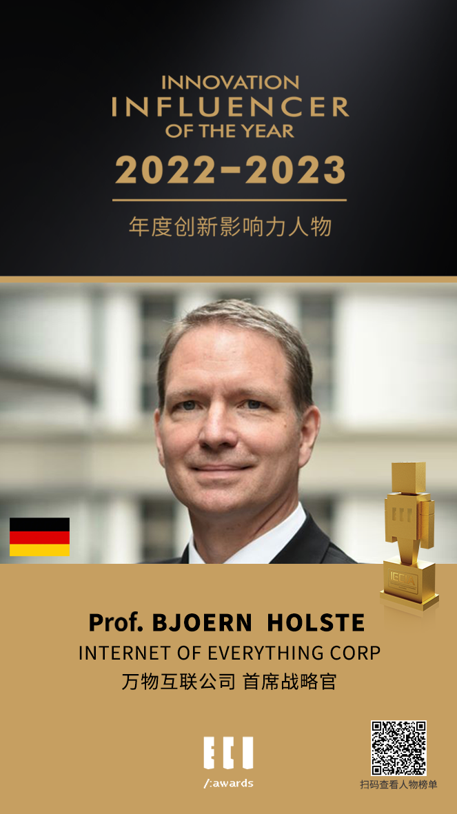 【创新界的诺贝尔】ECI年度创新影响力人物——Bjoern Holste - 数英