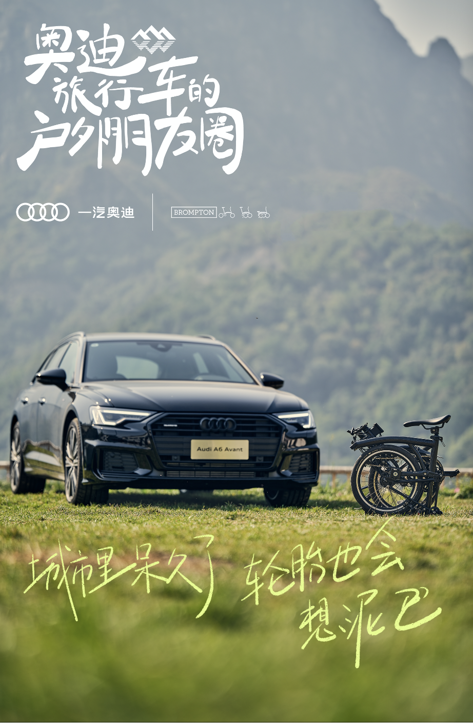 奥迪旅行车的户外朋友圈，跨界组一场「在线露营局」 - 数英