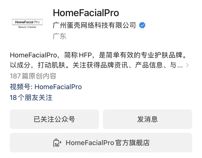 好看又带货！护肤品牌HFP的公众号是懂内容营销的 - 数英
