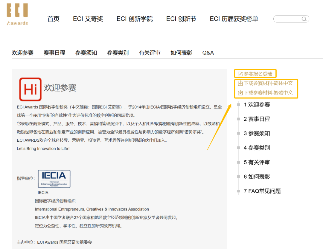 重磅来袭｜2023 ECI Awards 提报攻略：手把手教你报名参赛！ - 数英