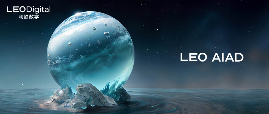 AIGC重构内容产业之下，「LEO AIAD」如何颠覆营销生态？ - 数英