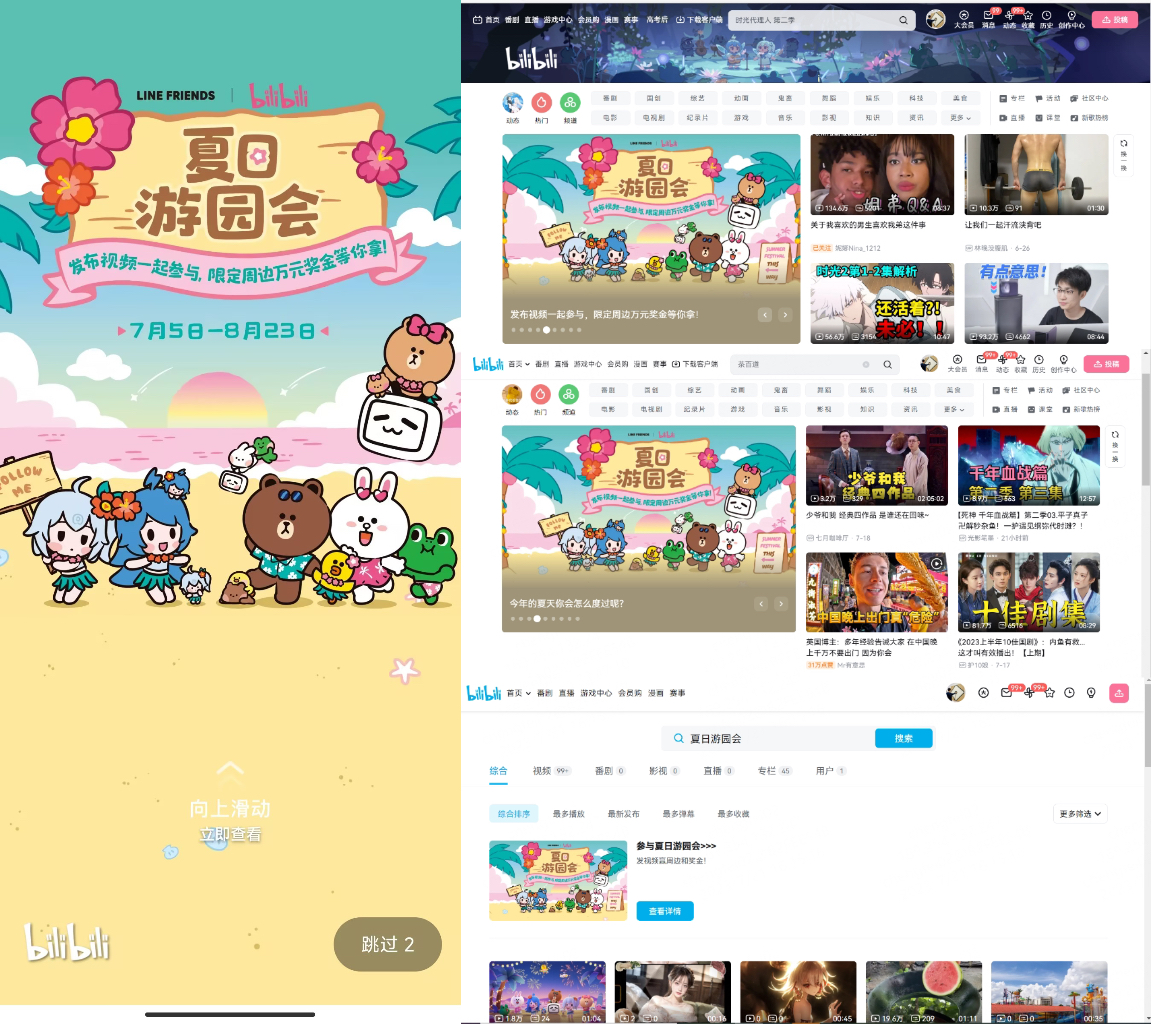 独家专访LINE FRIENDS×bilibili：双IP萌上加萌，这次联名很上头 - 数英