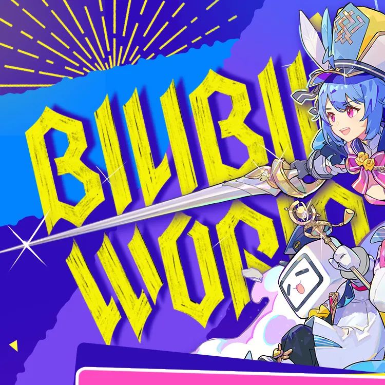 史上最盛大的Bilibili World，你爱了吗？ - 数英