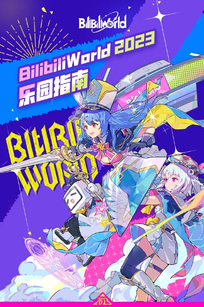 史上最盛大的Bilibili World，你爱了吗？ - 数英