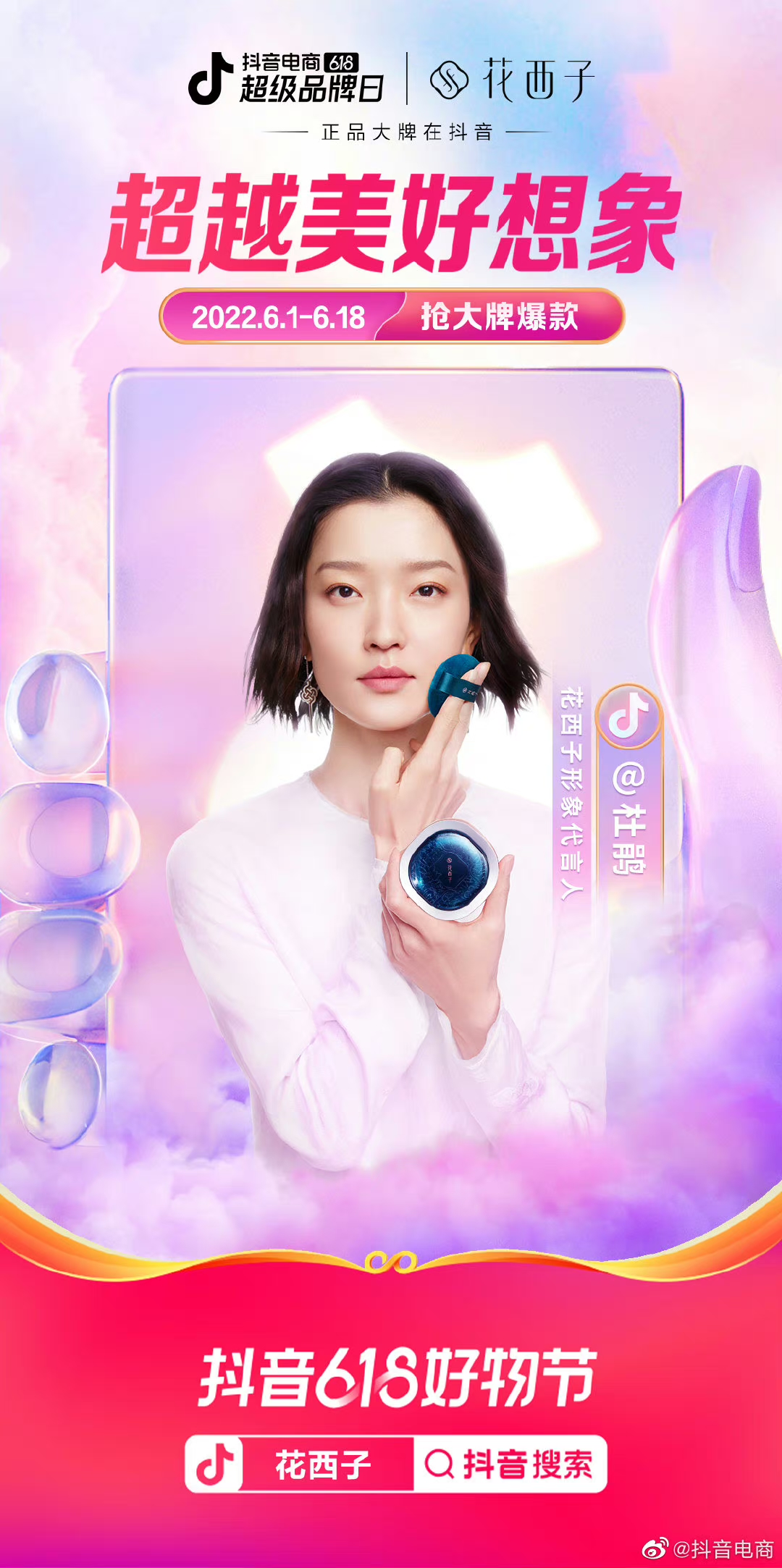 100+抖音电商IP超全盘点，实用型电商营销指南 - 数英