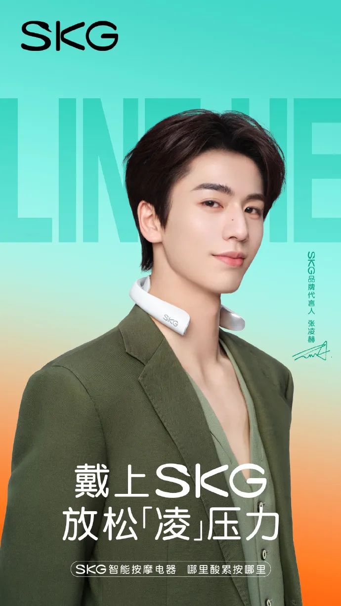 东娱案例 | SKG X张凌赫，科技健康礼，让爱凌距离 - 数英