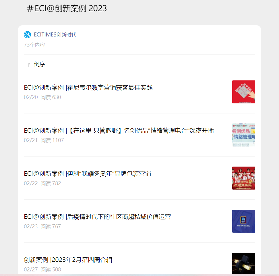 ECI Awards 2023丨精彩纷呈！全面掌握报奖流程与技巧！ - 数英