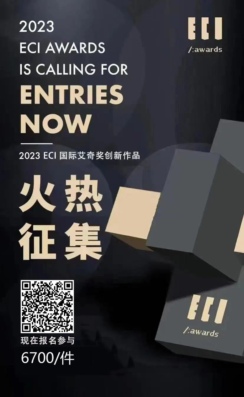 ECI Awards 2023丨精彩纷呈！全面掌握报奖流程与技巧！ - 数英