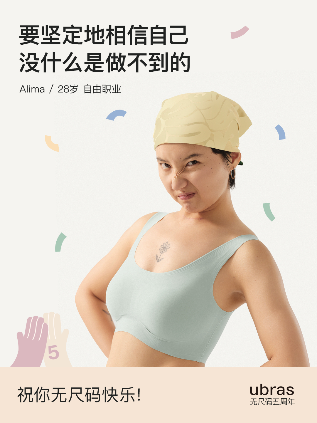 ubras无尺码五周年：她们的「无尺码快乐」 - 数英