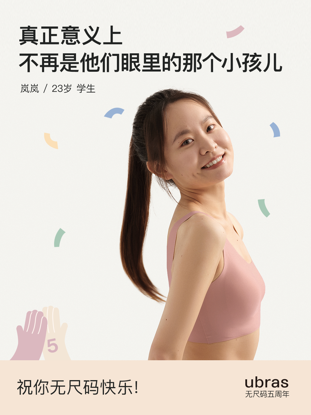 ubras无尺码五周年：她们的「无尺码快乐」 - 数英